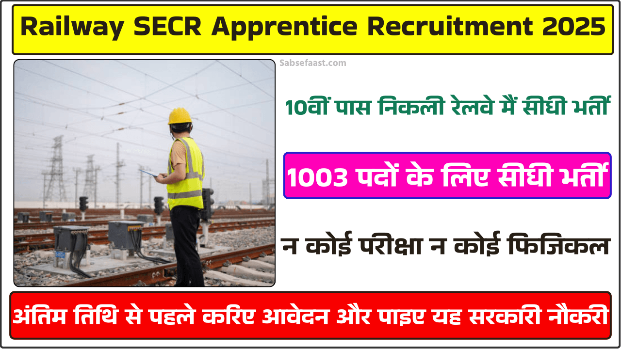 Railway SECR Apprentice Recruitment 2025 : RRC Railway SECR Raipur Apprentice Online Form 2025
